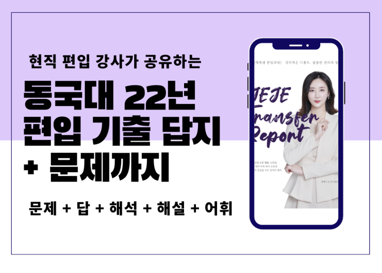 공유중지2022 동국대 편입 영어 기출 And 해설 무료 기출 어휘 제공 네이버 블로그