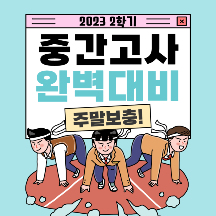 명지 명성학원 2학기 중간고사 완벽대비 주말 보충 네이버 블로그