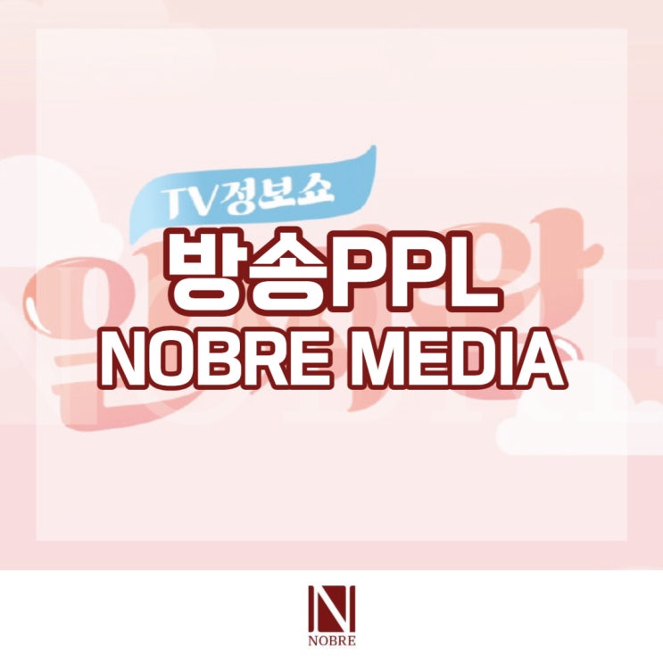 [방송PPL] JTBC TV정보쇼 알짜왕 프로그램 PPL 광고 : 네이버 블로그