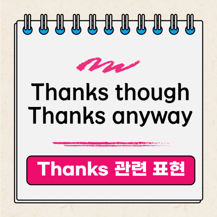 감사합니다, 감사인사, 감사하다 영어로 (thank you, thanks 그만) : 네이버 블로그
