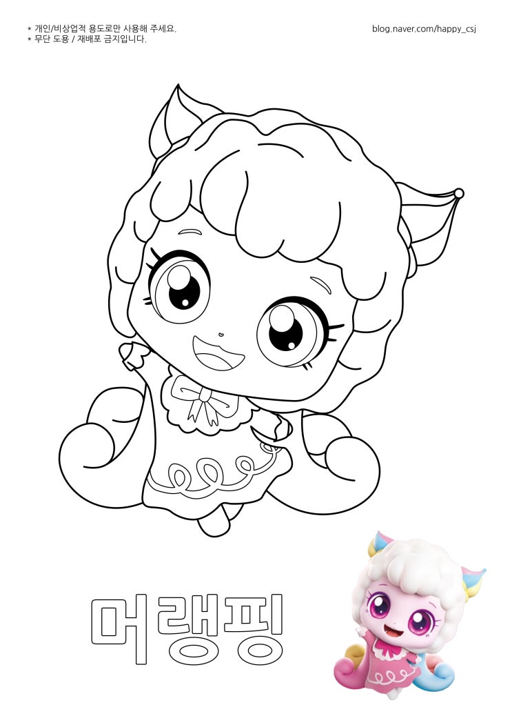 새콤달콤 캐치티니핑 또너핑 샌드핑 머랭핑 색칠도안 공유 네이버 블로그
