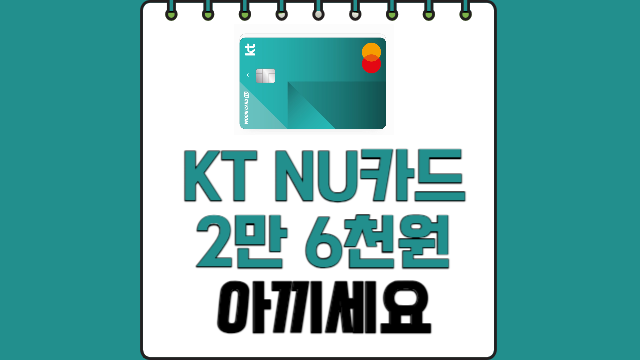 KT NU 우리카드 신청해서 할인 받기 : 네이버 블로그