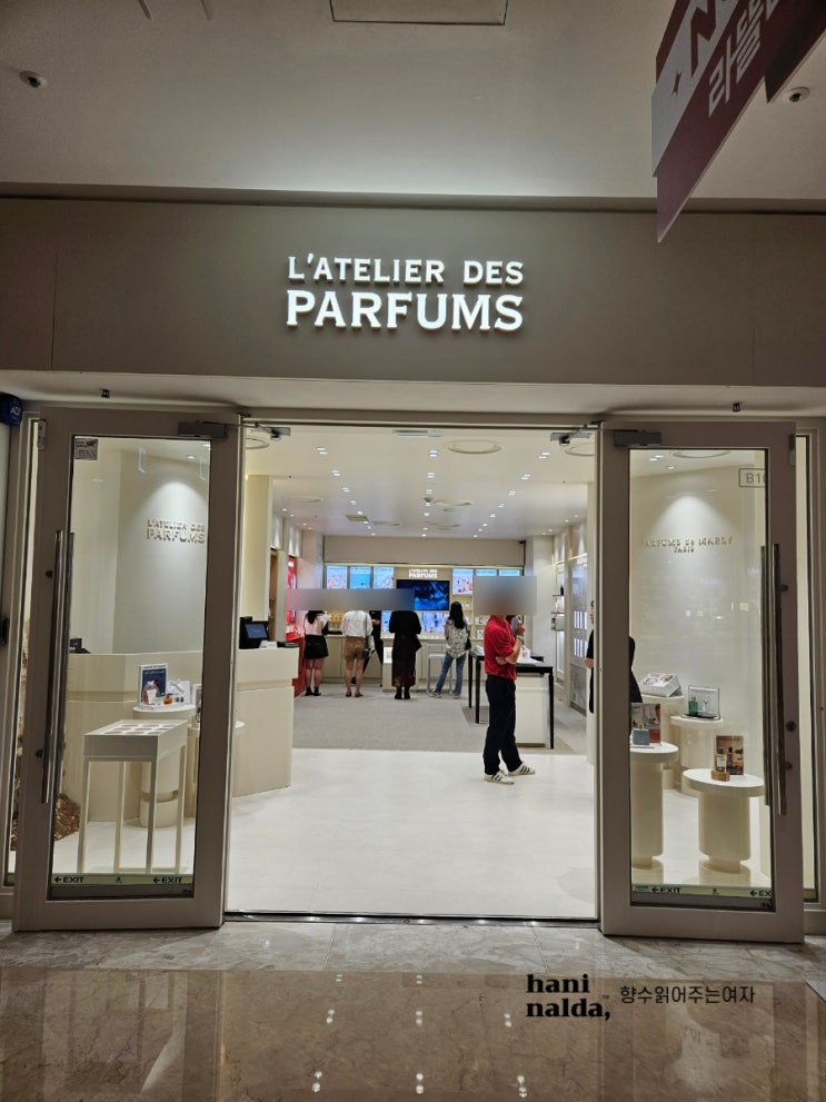 코엑스 별마당 근처 라뜰리에 데 퍼퓸 에스파 지젤 향수 그리고 제르조프 : 네이버 블로그