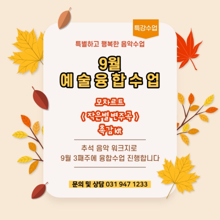 9월예술융합수업 모차르트 변주곡배워보기 촉감키드 음악특강 가람마을 피아노맛집 와동동 해솔마을 야당 나운음악의