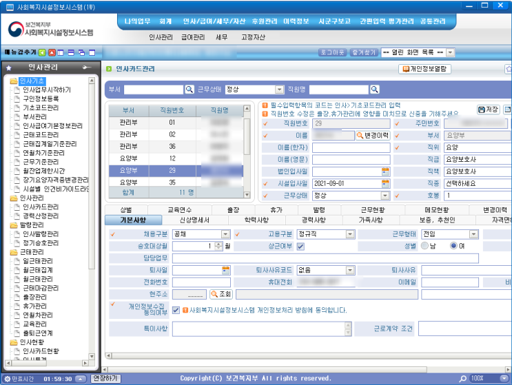사회복지행정w4c희망이음종사자퇴사보고 사회복지사 업무 종사자 입사처리 퇴사보고 장기요양기관 주야간보호 퇴사처리공문