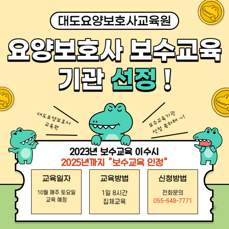 통영 대도요양보호사교육원 2023년 요양보호사 보수교육 실시기관 지정 네이버 블로그