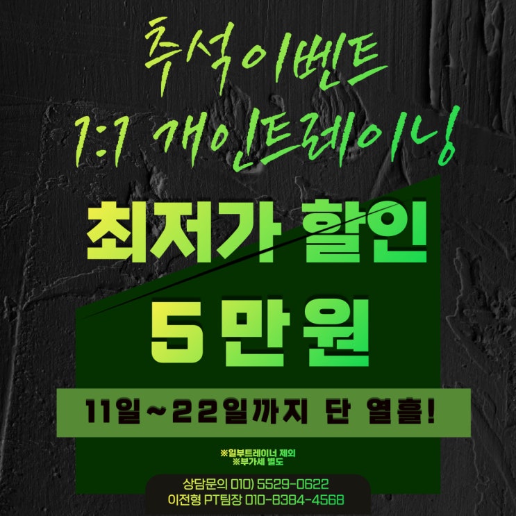 사람휘트니스 이도점 추석 이벤트 11피티 최저가 할인제주헬스장제주도헬스장제주시헬스장구제주헬스구제주피티 네이버 블로그