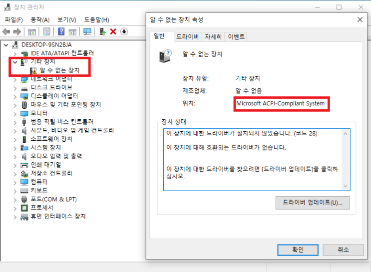 알 수 없는 장치 : Microsoft ACPI-Compliant System 드라이버 : 컴나스 : 네이버 블로그