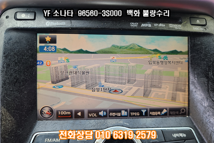 YF 순정네비게이션 96560-3S000 백화현상 수리 : 네이버 블로그