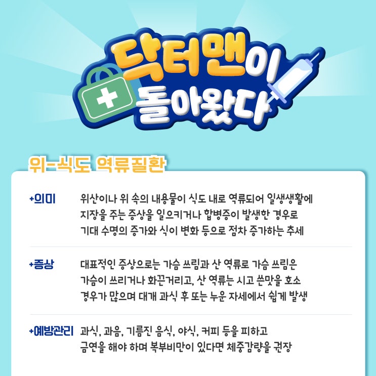 증가하는 위 식도 역류질환 주요 증상과 관리법 네이버 블로그