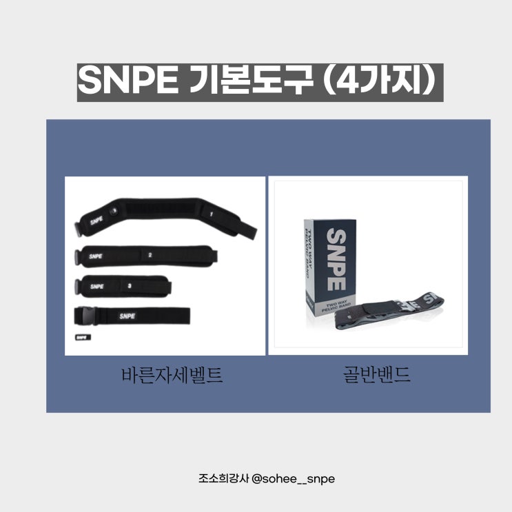 SNPE란?SNPE 1급강사가 추천하는 SNPE도구 : 네이버 블로그