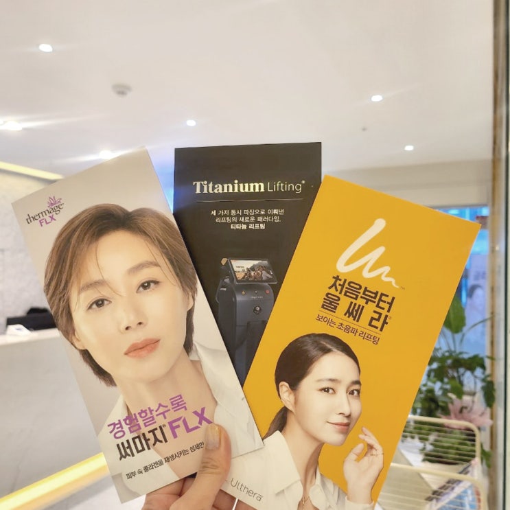 울쎄라 · 써마지 · 티타늄 대구 셀클리닉에서 내 얼굴에 맞는 리프팅조합 만나기 네이버 블로그