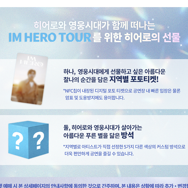 임영웅 콘서트 IM HERO TOUR 2023 서울 티켓팅 해피앤딩 후기 : 네이버 블로그