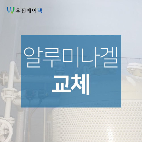 흡착식 드라이어 알루미나겔 교체 외 : 네이버 블로그