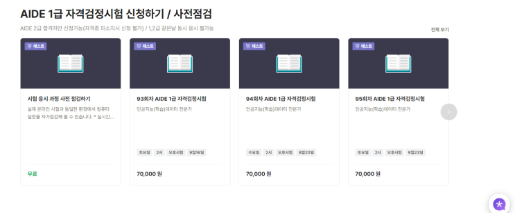 AIDE 1급시험 합격후기_ 데이터라벨링 : 네이버 블로그