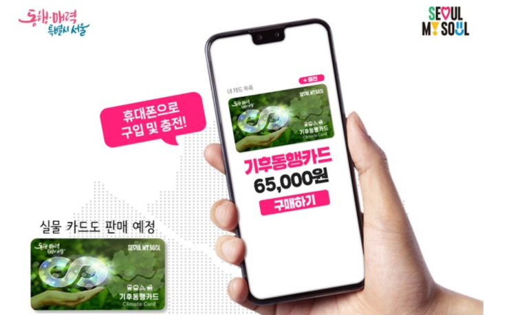 기후동행카드/Climate Card 출시로 서울 교통비 절감 : 네이버 블로그