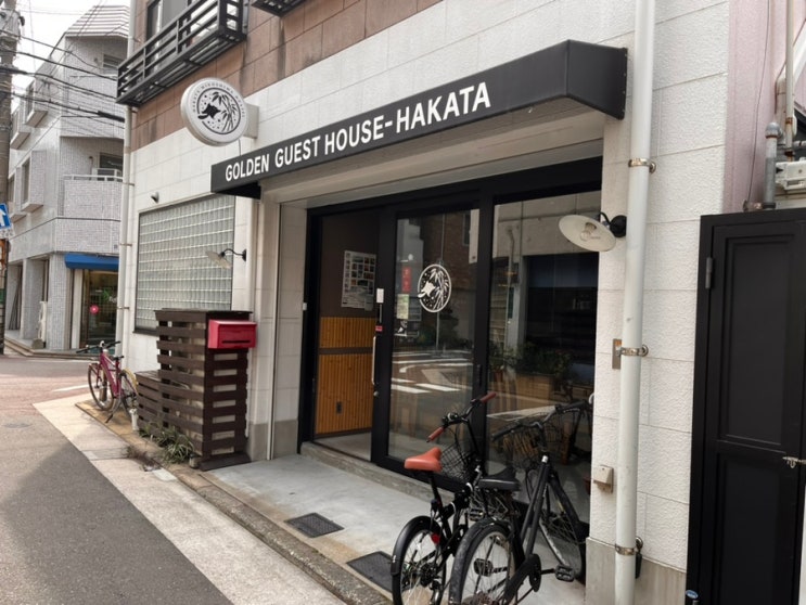 후쿠오카 GOLDEN GUEST HOUSE HAKATA - Hostel (골든 게스트 하우스 하카타) - 혼성 도미토리 ...