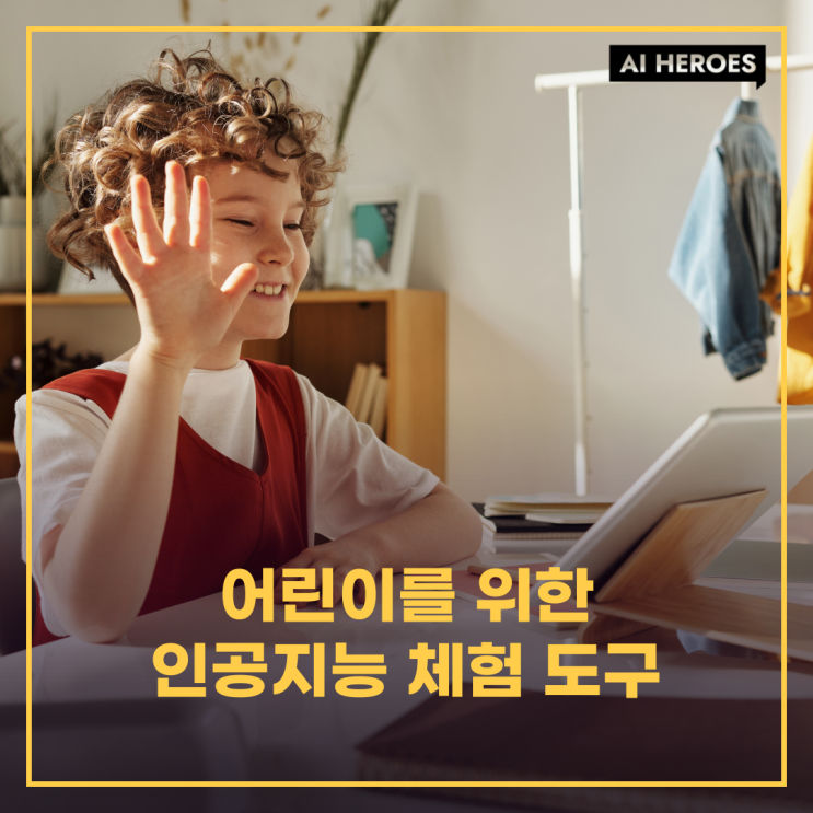 어린이를 위한 인공지능 체험 도구 알아보기 (scroobly, AI for Oceans, Kids 챗GPT) : 네이버 블로그