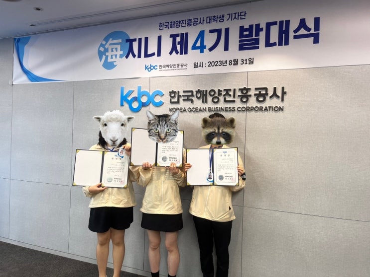 한국해양진흥공사 대학생기자단 해지니 해일로 해지니 4기 발대식 그 생생한 현장 속으로 네이버 블로그