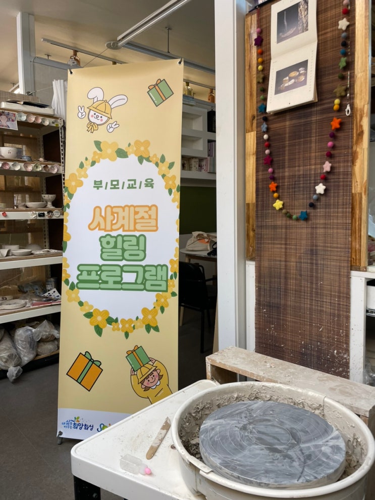 경기화성시육아종합지원센터 사계절 힐링프로그램_도자기 체험 : 네이버 블로그