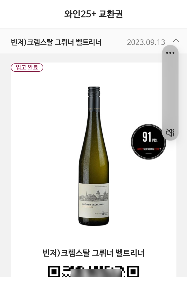 GS shop 와인 예약 서비스 이용후기 (인터넷 와인 구매 후 gs25 편의점 픽업) : 네이버 블로그