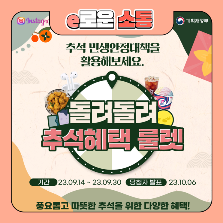 [이벤트] 🍂돌려돌려 추석 혜택 룰렛🍂[종료] : 네이버 블로그