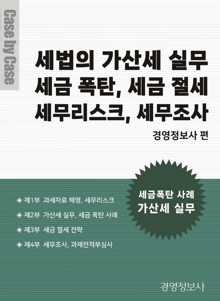 2023년 비상장법인의 자기주식 거래와 조세 문제 매매 목적과 감자 목적 자기주식 취득의 세무상 문제 가지급금을 줄이기