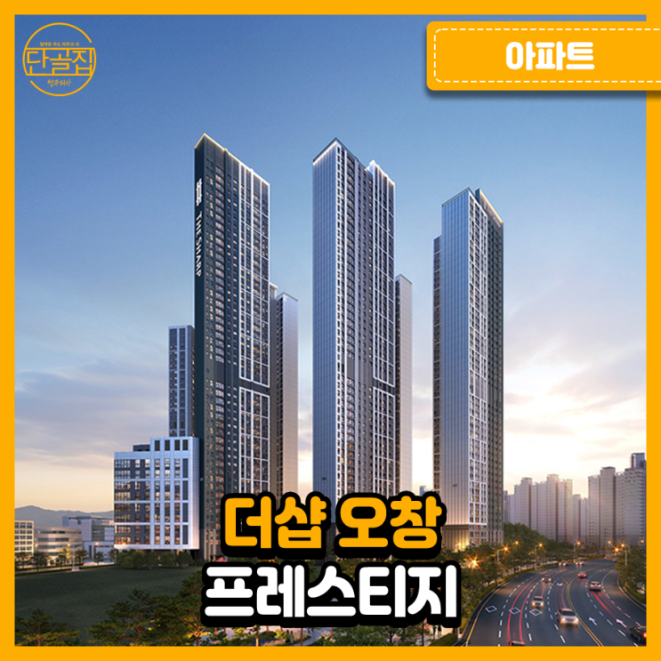 청주 더샵 오창 프레스티지 단지 내 의료시설이 있다고 네이버 블로그