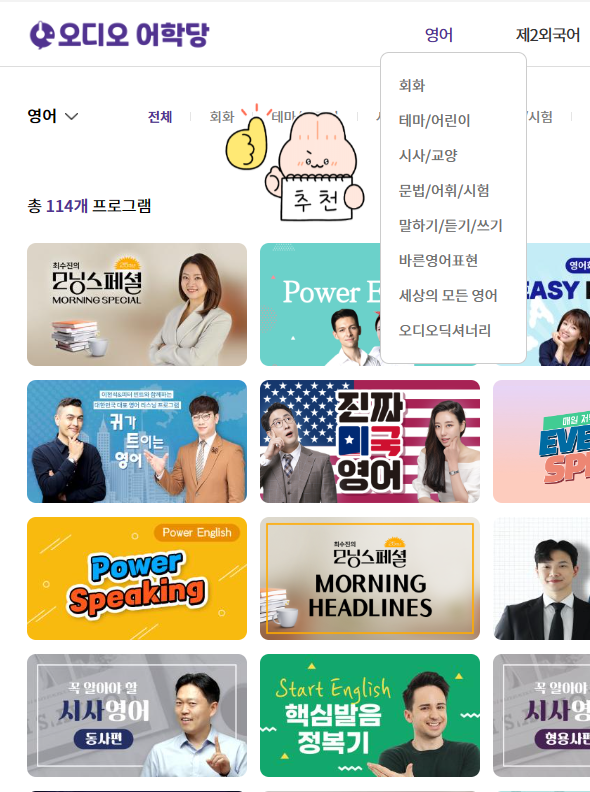 월 4900원으로 영어공부하기 / EBS라디오 - 오디오어학당, EBS 반디(앱)로 기초영어 잡기 : 네이버 블로그