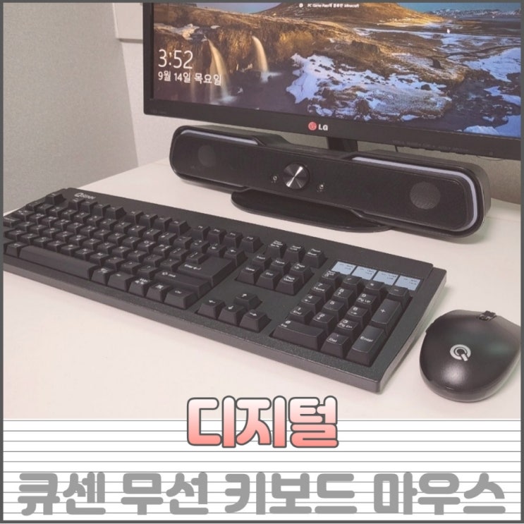 가성비 좋은 큐센 무선 키보드 마우스 세트 MK350 : 네이버 블로그
