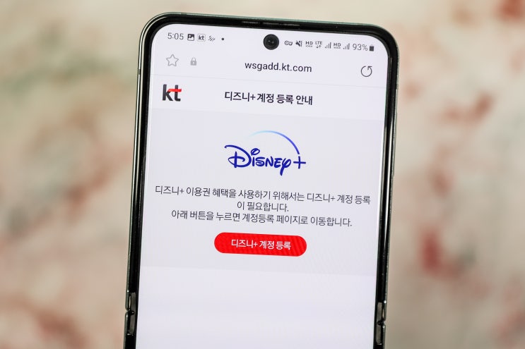 KT OTT 구독 서비스 디즈니 플러스 (디즈니+) 상시 할인 받는법 정리해봄 : 네이버 블로그