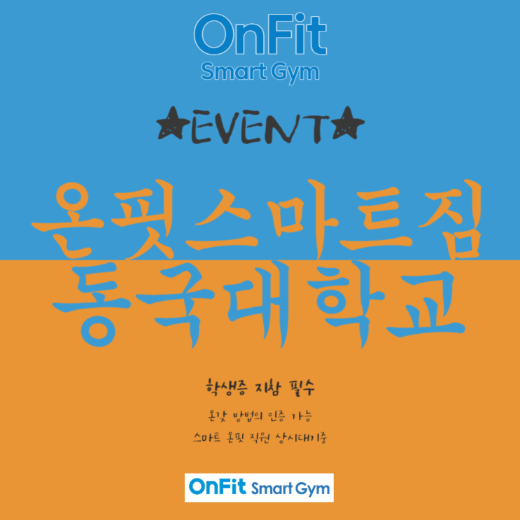 을지로충무로 헬스장 학생증 할인 Event 동국대 다모여 모바일ok 네이버 블로그