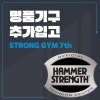 남양헬스장 해외 명품 기구 입고 소식 네이버 블로그
