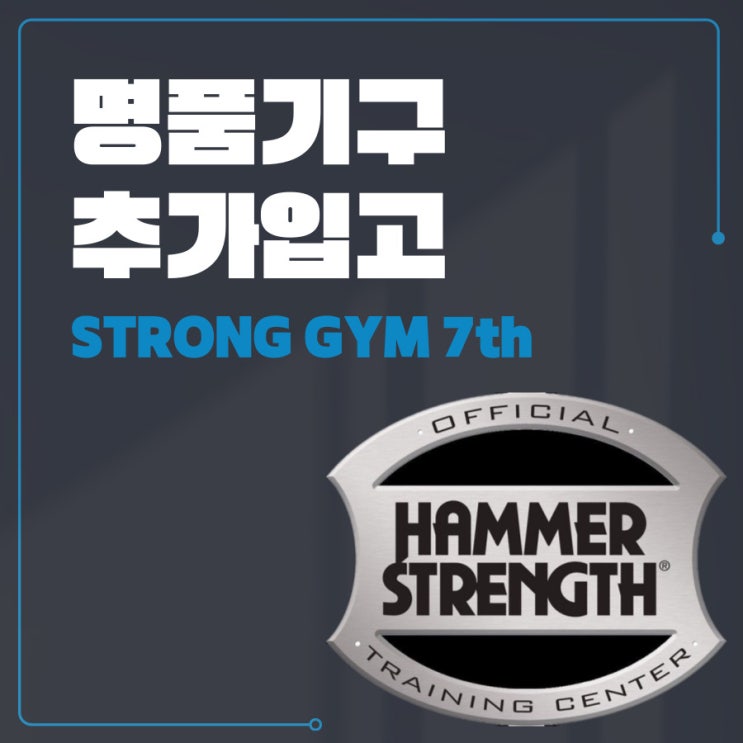 남양헬스장 해외 명품 기구 입고 소식 네이버 블로그