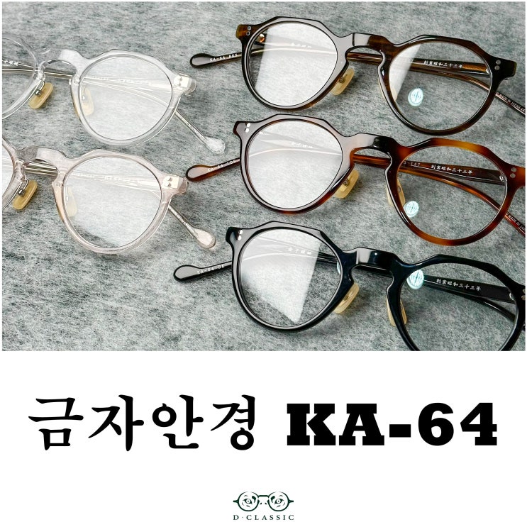 금자안경 Ka64 스타일리시한 프렌치 판토 얇고 가벼운 뿔테안경 등장서울 디클래식 입고 · 얇은뿔테 · 45사이즈