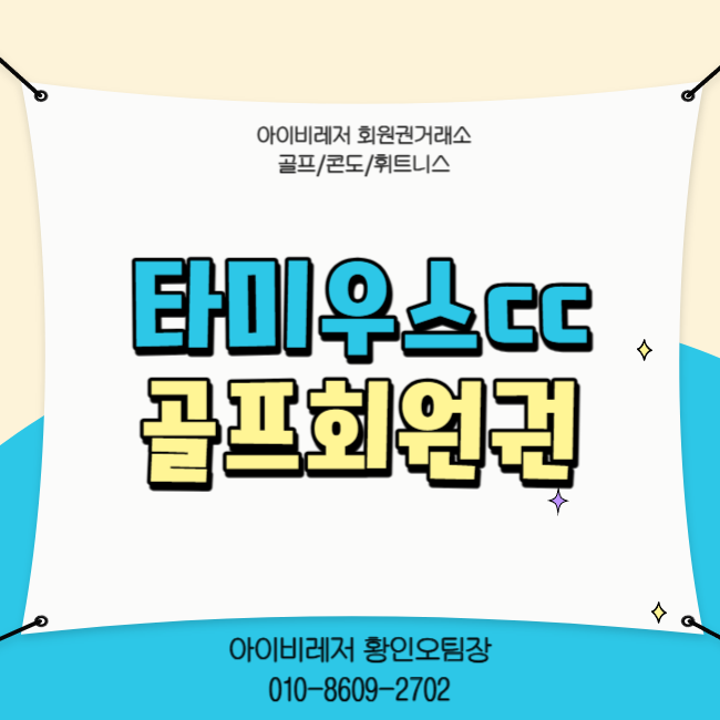 타미우스cc회원권 가성비 좋은 제주 자연친화 골프장 네이버 블로그