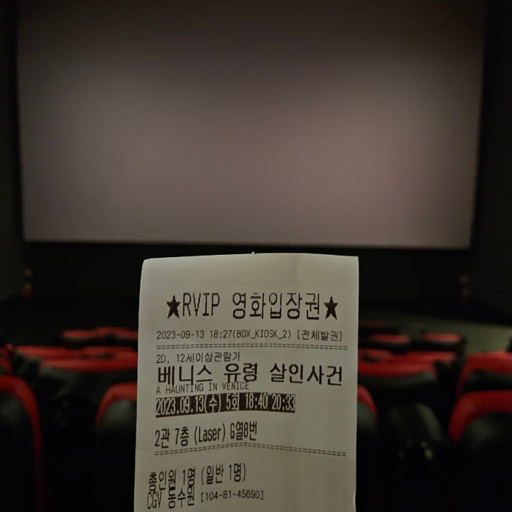 85. 생각보다 무서운 분위기의 영화 명대사/평점/쿠키/후기/스포 없음 with 동수원 cgv/2관 : 네이버 블로그