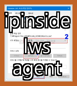ipinside LWS Agent에 대한 소개, 프로그램 추가제거 기능 : 네이버 블로그