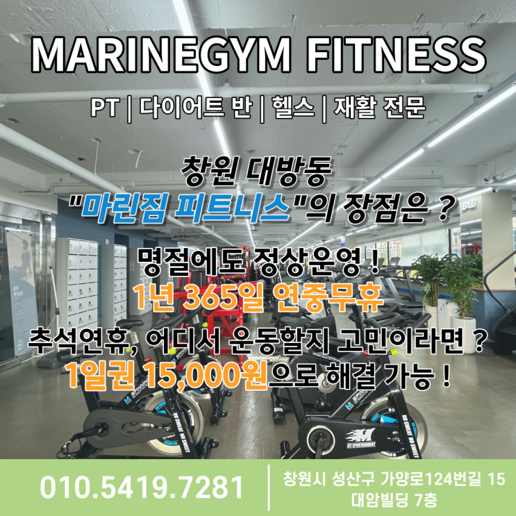 창원 헬스 창원 Pt 창원 다이어트 반 추석연휴 때도 24시간 마린짐피트니스 네이버 블로그