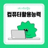 일산컴퓨터학원 컴퓨터활용능력컴활 1급2급 취득성공 네이버 블로그