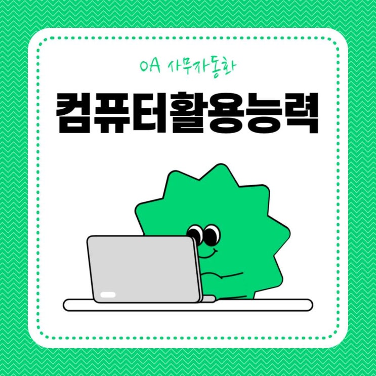 일산컴퓨터학원 컴퓨터활용능력컴활 1급2급 취득성공 네이버 블로그