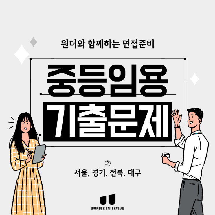 임용 2024 중등 임용고시 심층면접 대비 지역별 임용 기출문제 ② 서울 경기 전북 대구 네이버 블로그