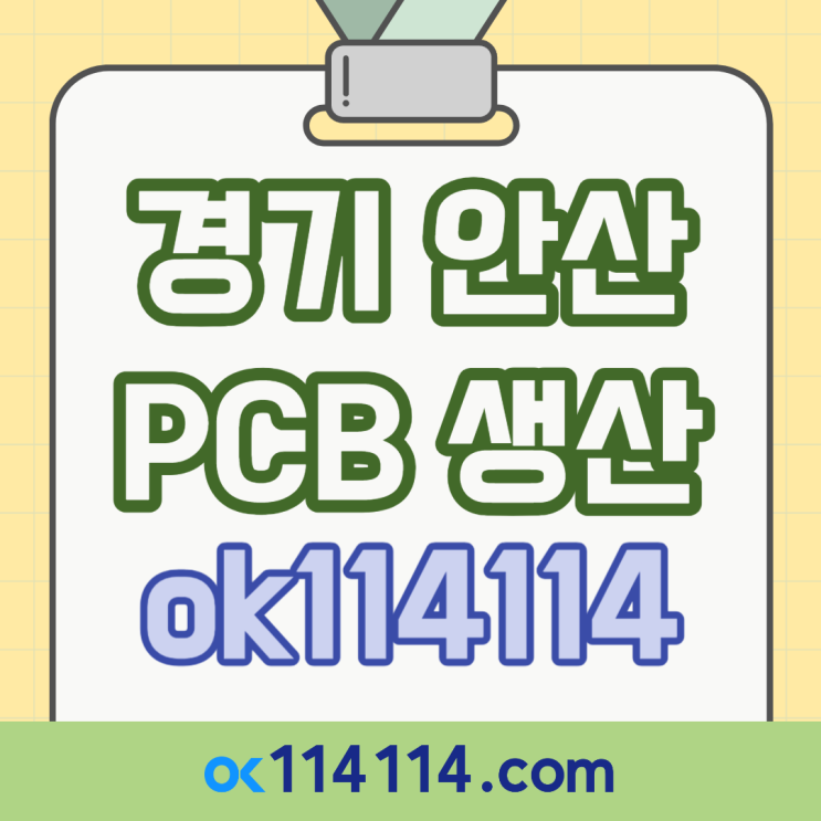 경기 안산 PCB생산직 취업은 ok114114 : 네이버 블로그