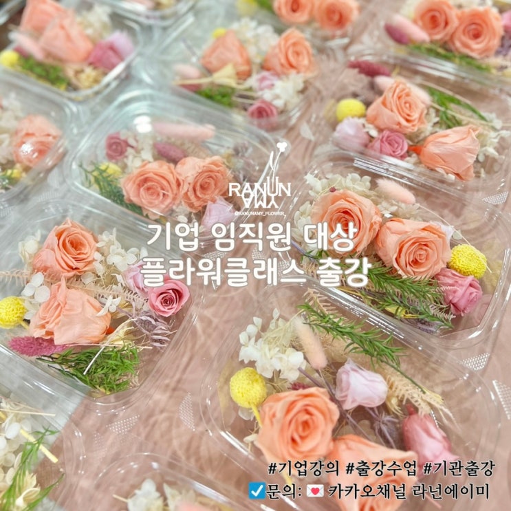 기업 임직원 대상 플라워클래스출강 수원 삼성전기 네이버 블로그