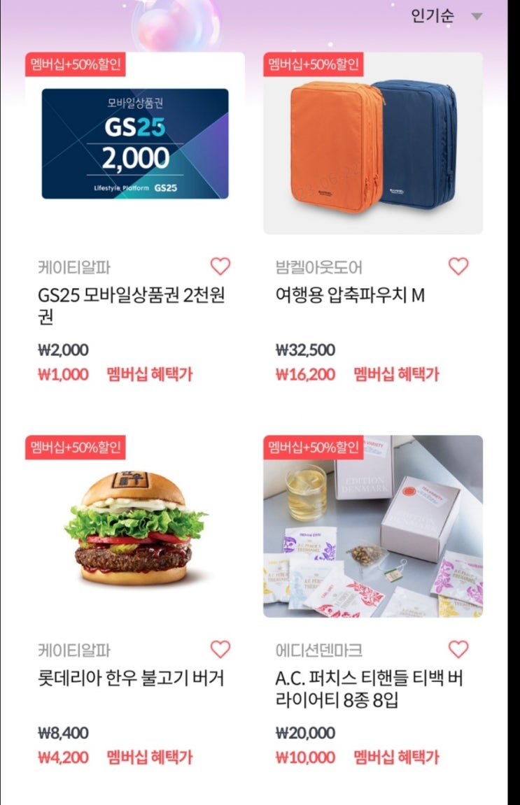 품절) [KT멤버십] GS25편상 롯데리아버거 반값 (KT대상) : 네이버 블로그