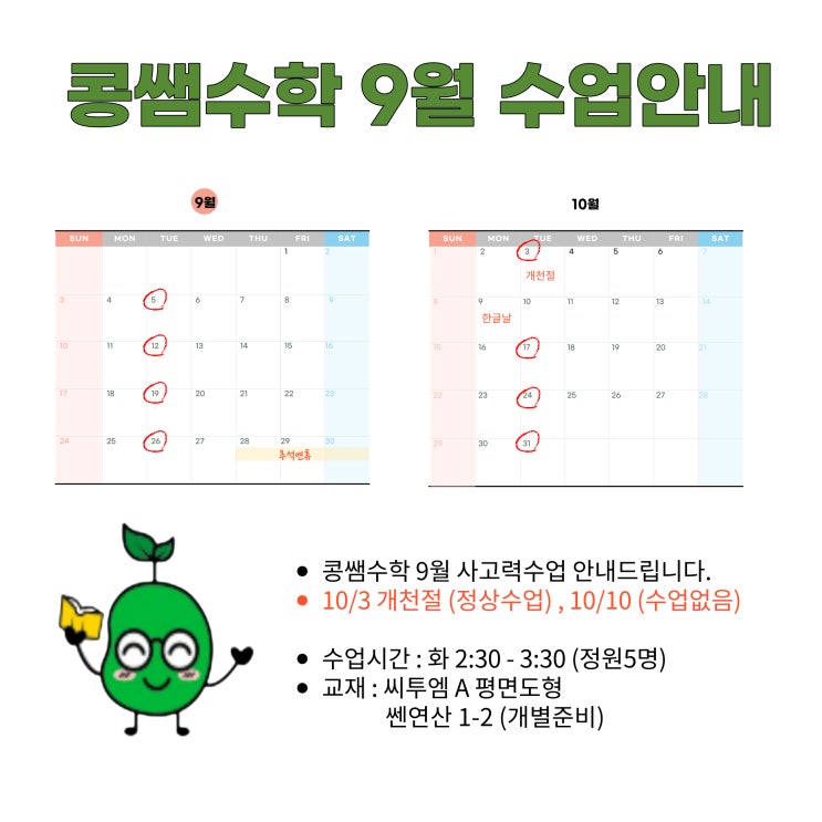 씨투엠클래스n 초1수업 콩쌤과 재밌는 사고력수업을 해보아요 검단신도시수학 검단신도시사고력수학 검단초등사고력수학 네이버 블로그