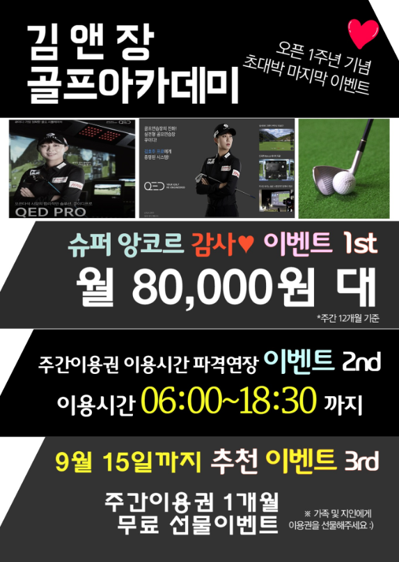 염창동골프연습장염창동스크린골프연습장 김앤장골프아카데미 오픈 1주년 기념 이벤트 9월 15일까지연장 최대 할인 네이버 블로그