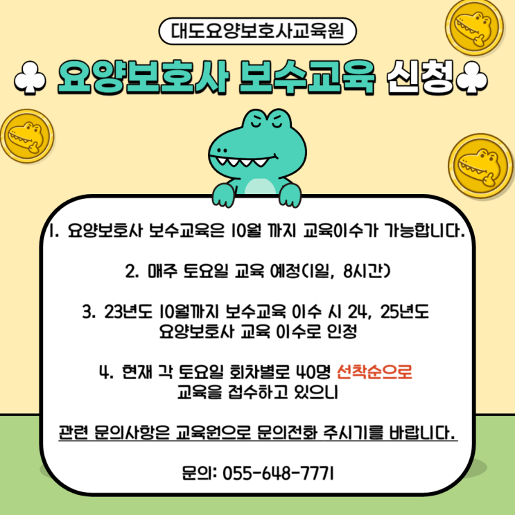 통영 대도요양보호사교육원 📢10월 요양보호사 보수교육 신청 안내📢 네이버 블로그