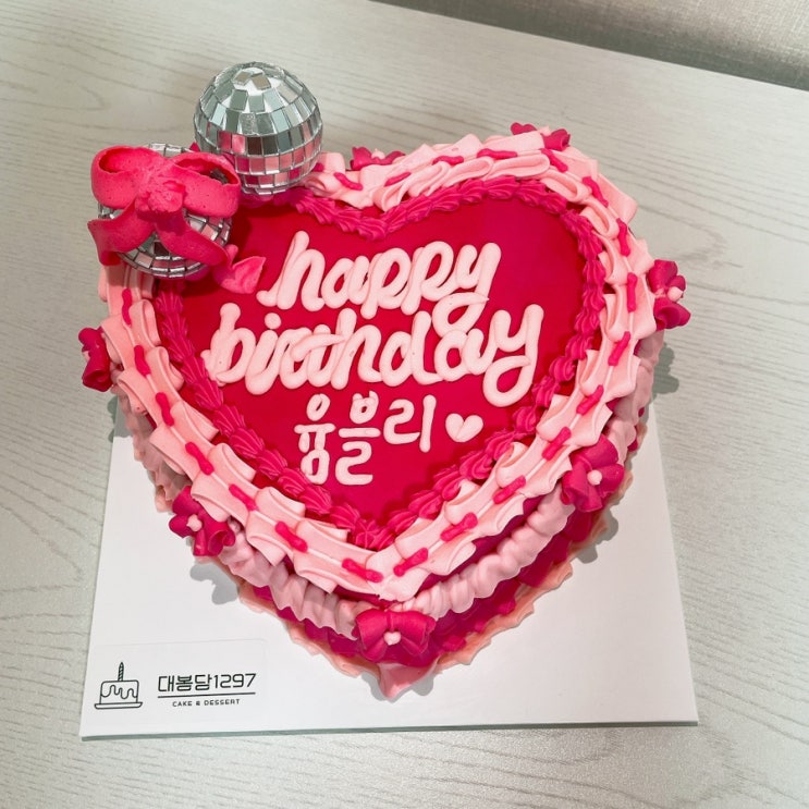 대구 레터링케이크 기분좋은 생일파티 만들기 : 네이버 블로그