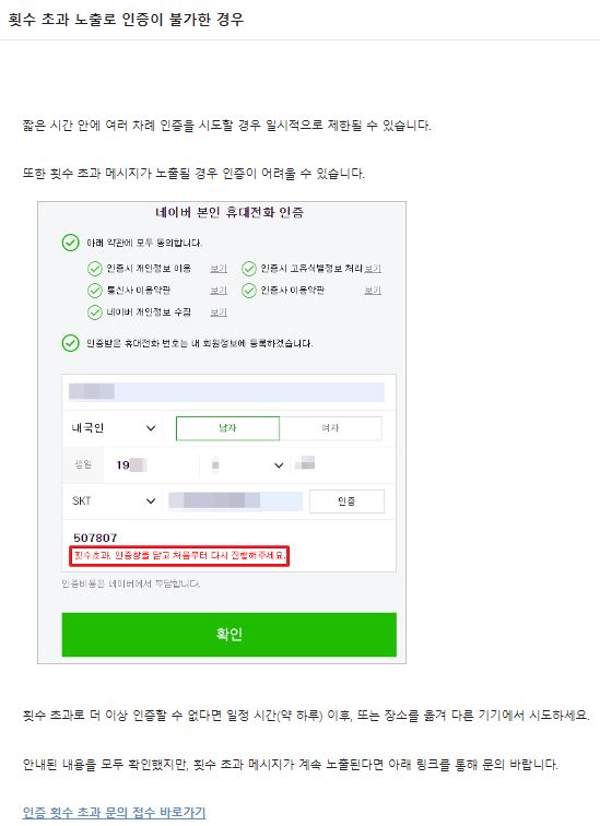 네이버 아이디 보호조치 해제 횟수초과 빠른 해결 방법 네이버 블로그